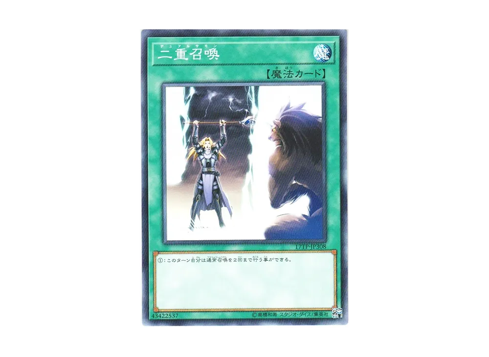 Double Summon N [17TP-JP308](Tournament Pack 2017 Vol.3) | SNKRDUNK