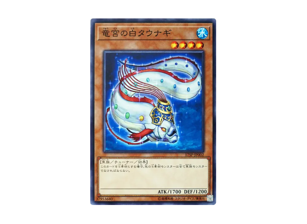 Royal Swamp Eel N [17SP-JP002](SPECIAL PACK) | SNKRDUNK