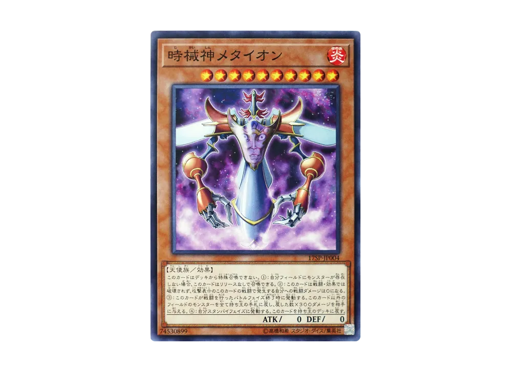 Metaion the Timelord N [17SP-JP004](SPECIAL PACK) | SNKRDUNK