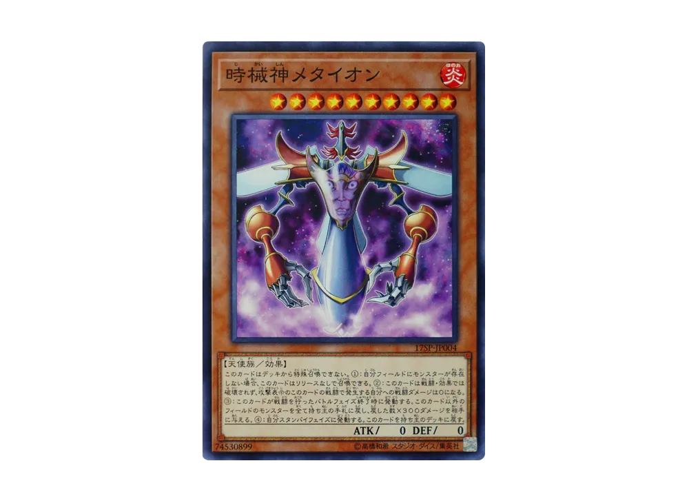 Metaion the Timelord SR [17SP-JP004](SPECIAL PACK) | SNKRDUNK