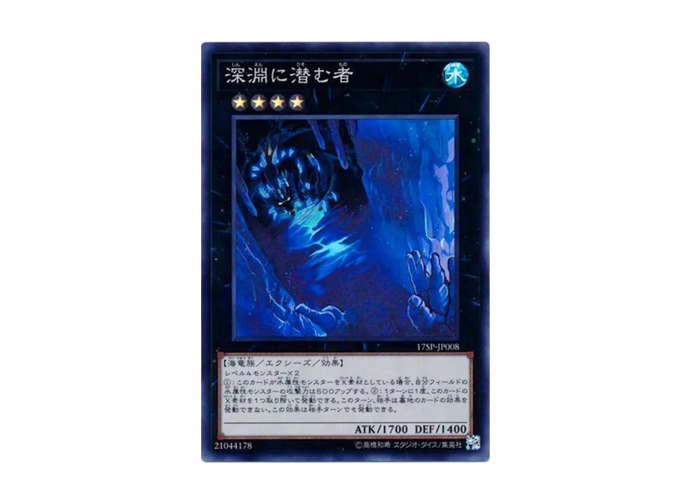 Abyss Dweller SR [17SP-JP008](SPECIAL PACK) | SNKRDUNK