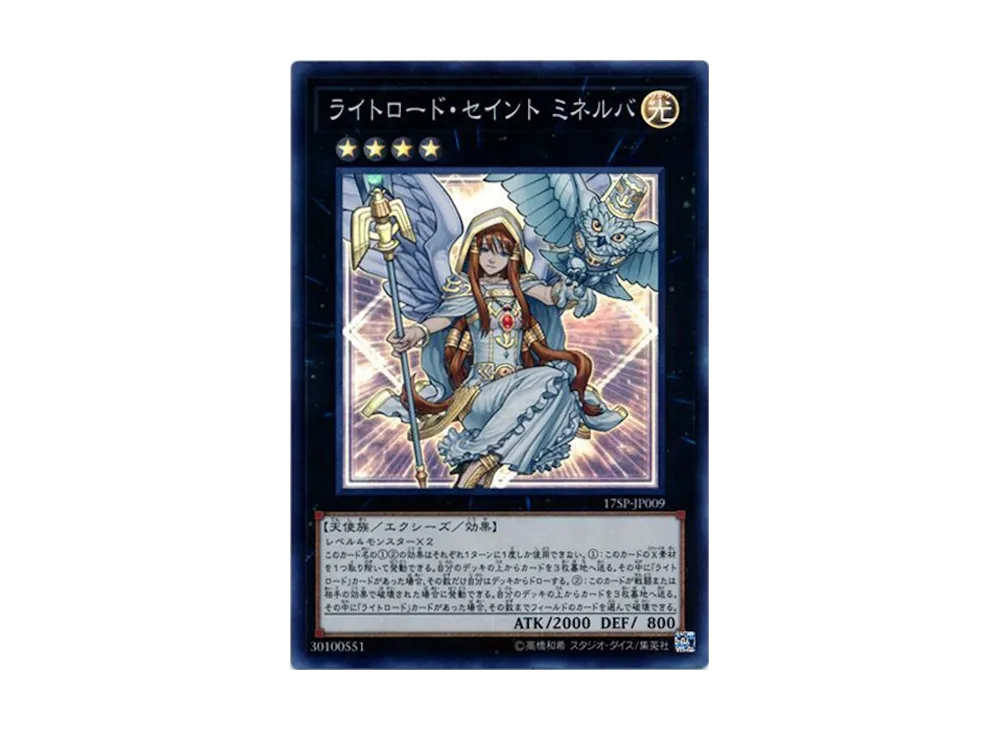Minerva the Exalted Lightsworn SR [17SP-JP009](SPECIAL PACK) | SNKRDUNK