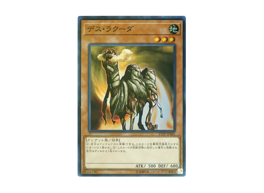 Des Lacooda SR [17TP-JP401](Tournament Pack 2017 Vol.4) | SNKRDUNK