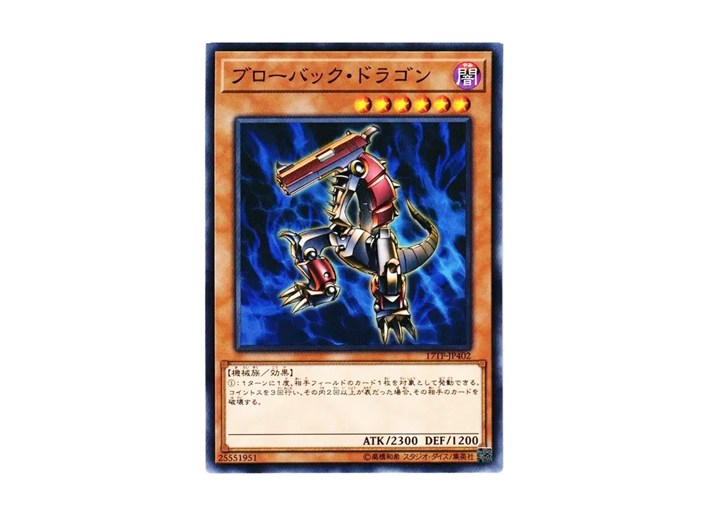 Blowback Dragon N [17TP-JP402](Tournament Pack 2017 Vol.4) | SNKRDUNK