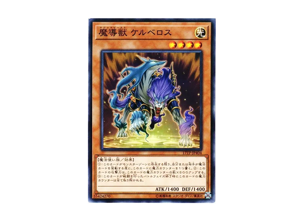 Mythical Beast Cerberus N [17TP-JP404](Tournament Pack 2017 Vol.4) | SNKRDUNK