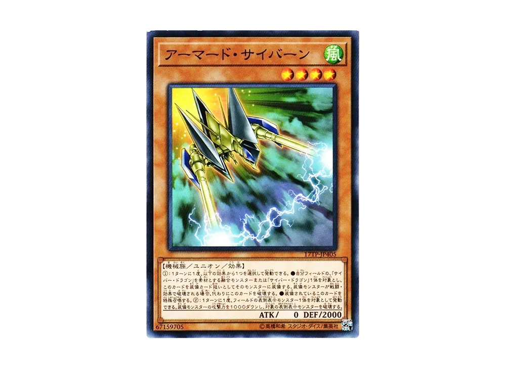 Armored Cybern N [17TP-JP405](Tournament Pack 2017 Vol.4) | SNKRDUNK