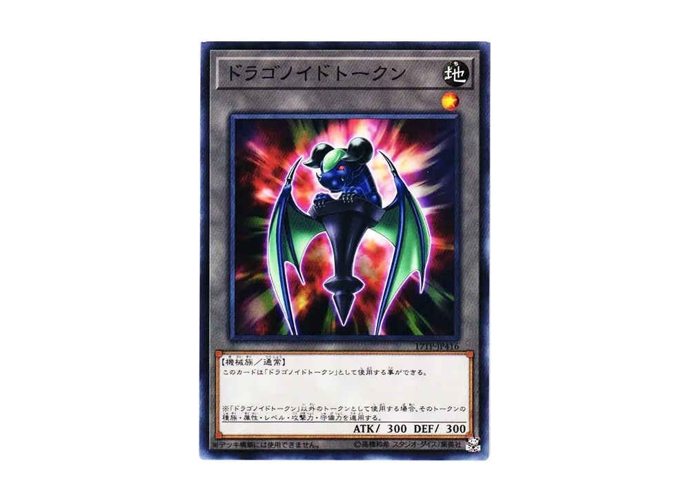 Dragonoid Token N [17TP-JP416](Tournament Pack 2017 Vol.4) | SNKRDUNK