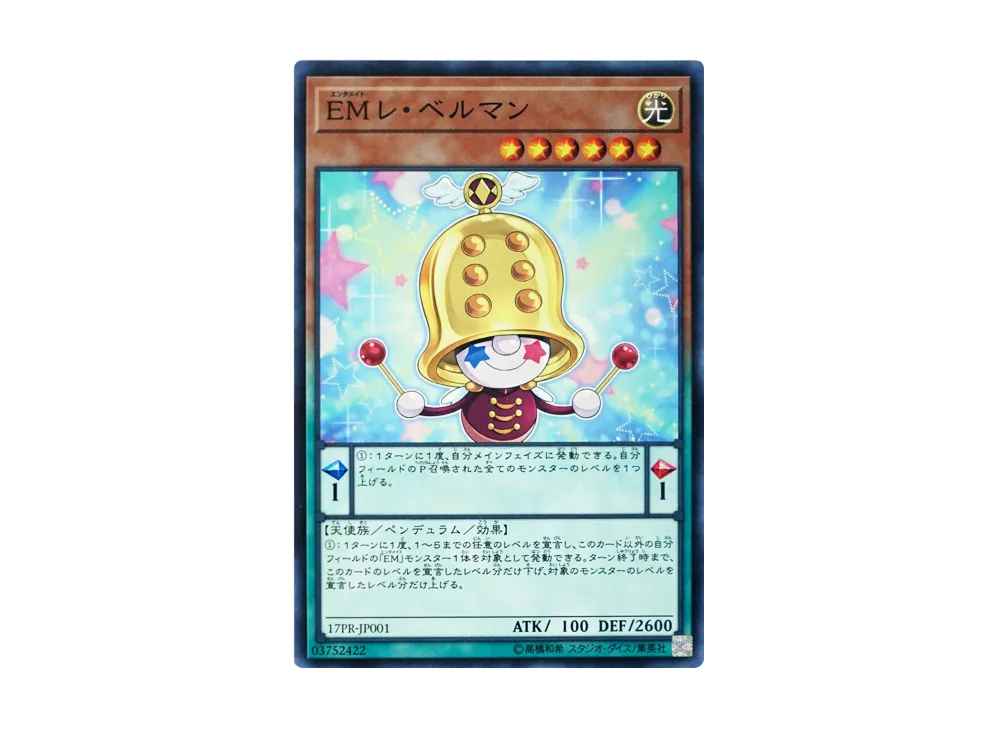 Performapal Lebellman N [17PR-JP001](Duelist Festival 2017) | SNKRDUNK