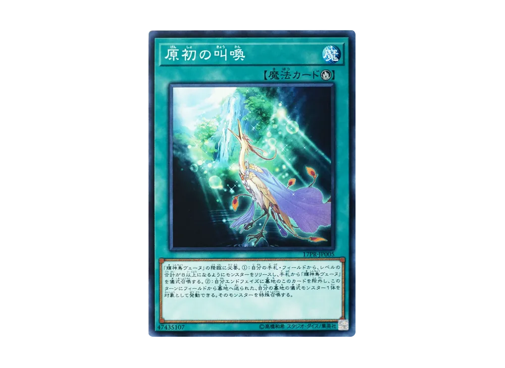 Primal Cry N [17PR-JP005](Duelist Festival 2017) | SNKRDUNK