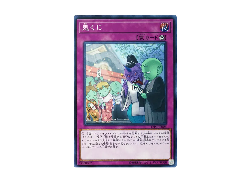 Onikuji N [17PR-JP006](Duelist Festival 2017) | SNKRDUNK