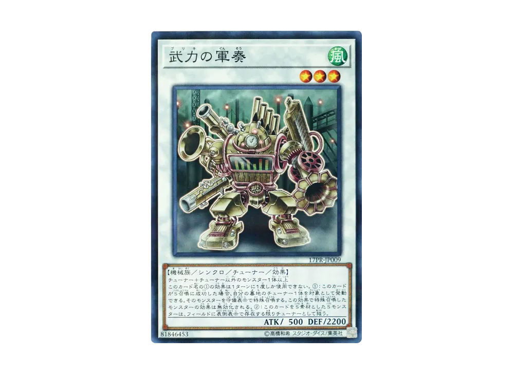 Martial Metal Marcher NP [17PR-JP009](Duelist Festival 2017) | SNKRDUNK