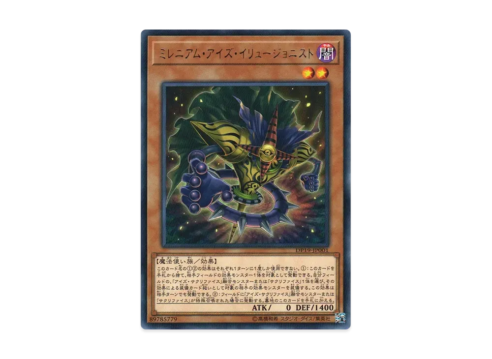 Millennium-Eyes Illusionist R [DP19-JP001](Legend Duelists 2) | SNKRDUNK
