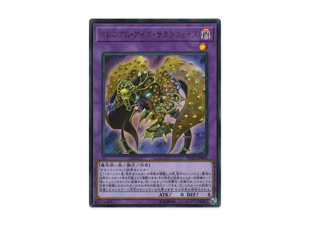 Millennium-Eyes Restrict UR [DP19-JP003](Legend Duelists 2) | SNKRDUNK