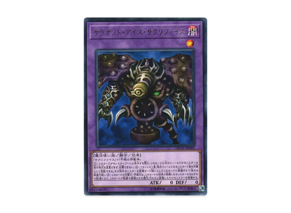 Thousand-Eyes Restrict R [DP19-JP005](Legend Duelists 2) | SNKRDUNK