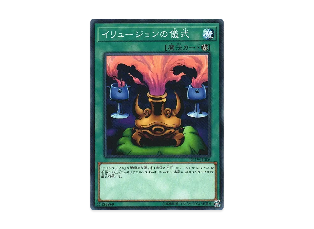 Black Illusion Ritual N [DP19-JP006](Legend Duelists 2) | SNKRDUNK