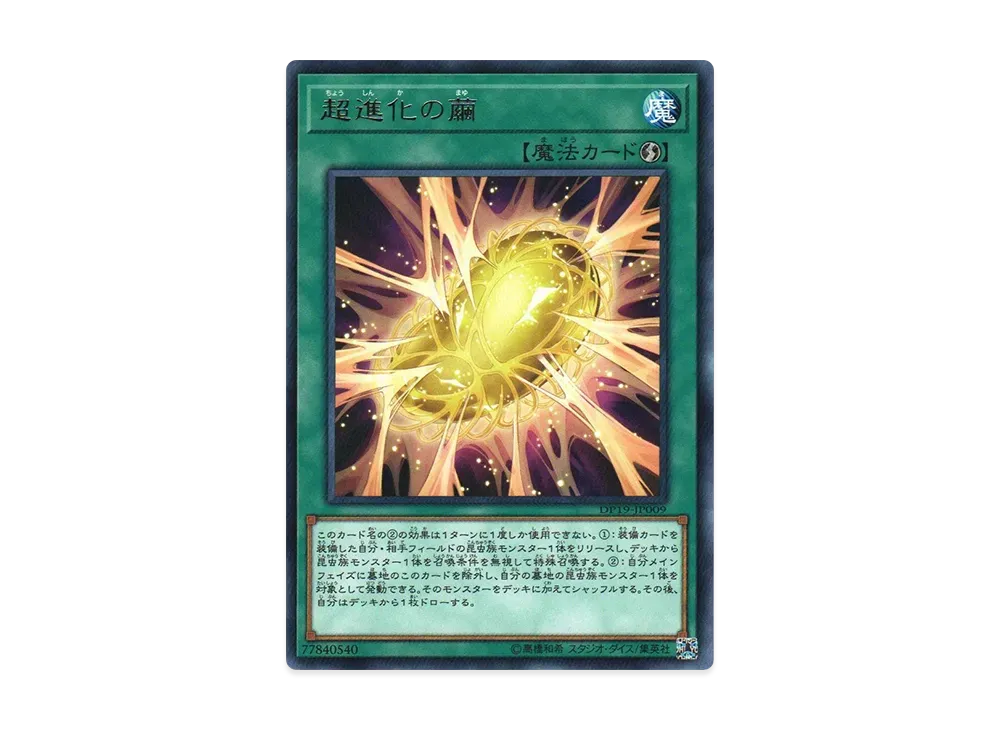 Cocoon of Ultra Evolution R [DP19-JP009](Legend Duelists 2) | SNKRDUNK