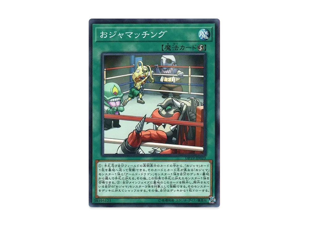 Ojamatch N [DP19-JP023](Legend Duelists 2) | SNKRDUNK