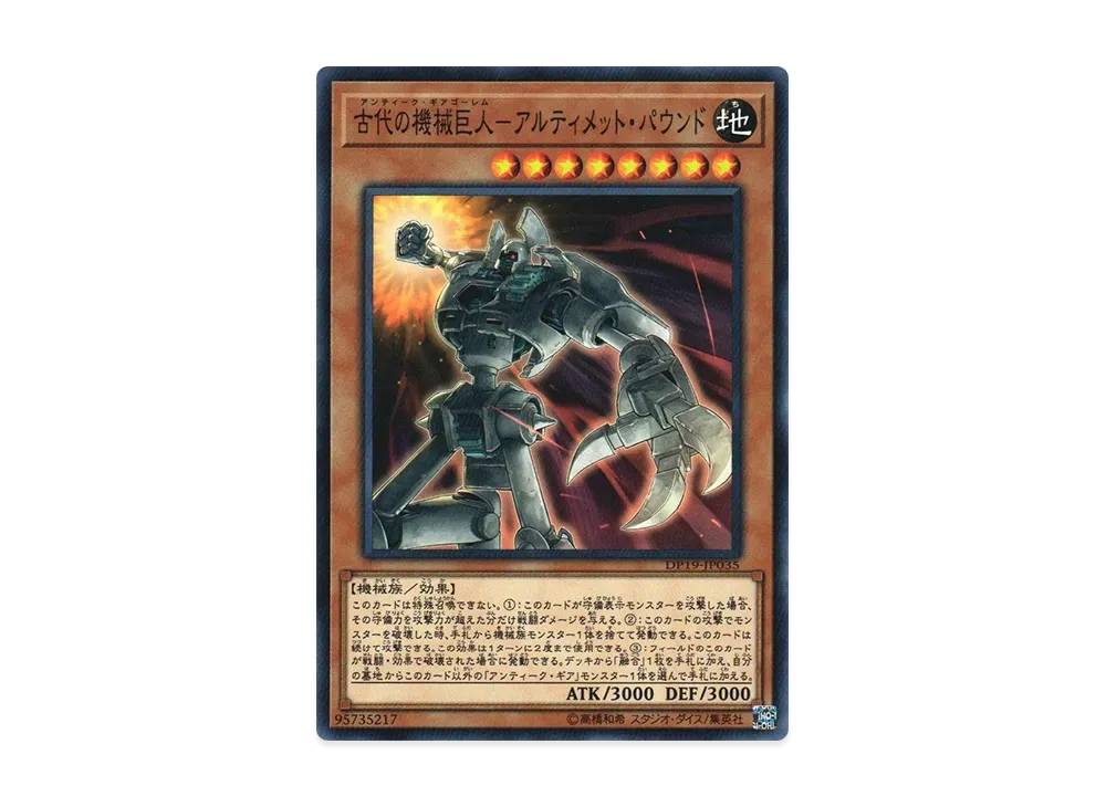 Ancient Gear Golem - Ultimate Pound N [DP19-JP035](Legend Duelists 2) | SNKRDUNK