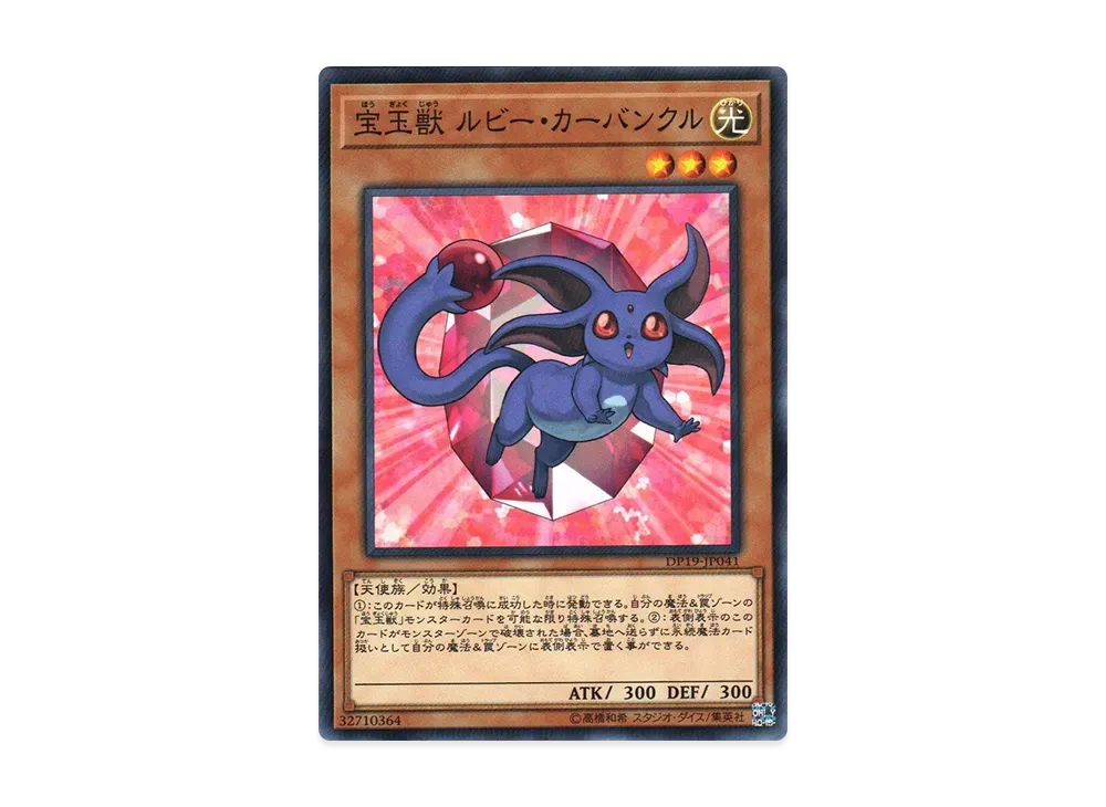 Crystal Beast Ruby Carbuncle N [DP19-JP041](Legend Duelists 2) | SNKRDUNK