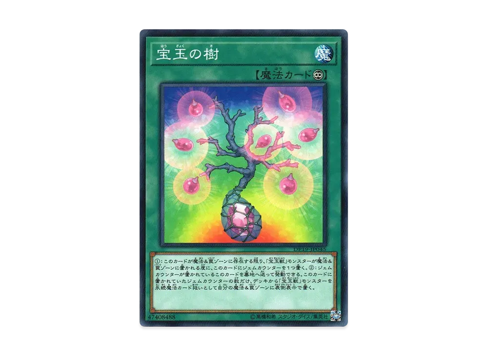 Crystal Tree N [DP19-JP045](Legend Duelists 2) | SNKRDUNK