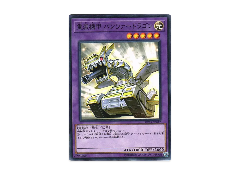 Panzer Dragon N [DP19-JP047](Legend Duelists 2) | SNKRDUNK