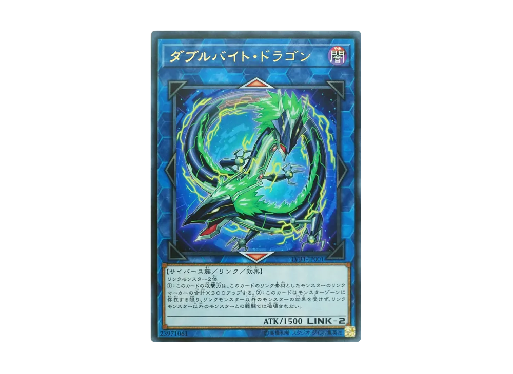 Doublebyte Dragon UR [LVB1-JP001](LINK VRAINS BOX) | SNKRDUNK
