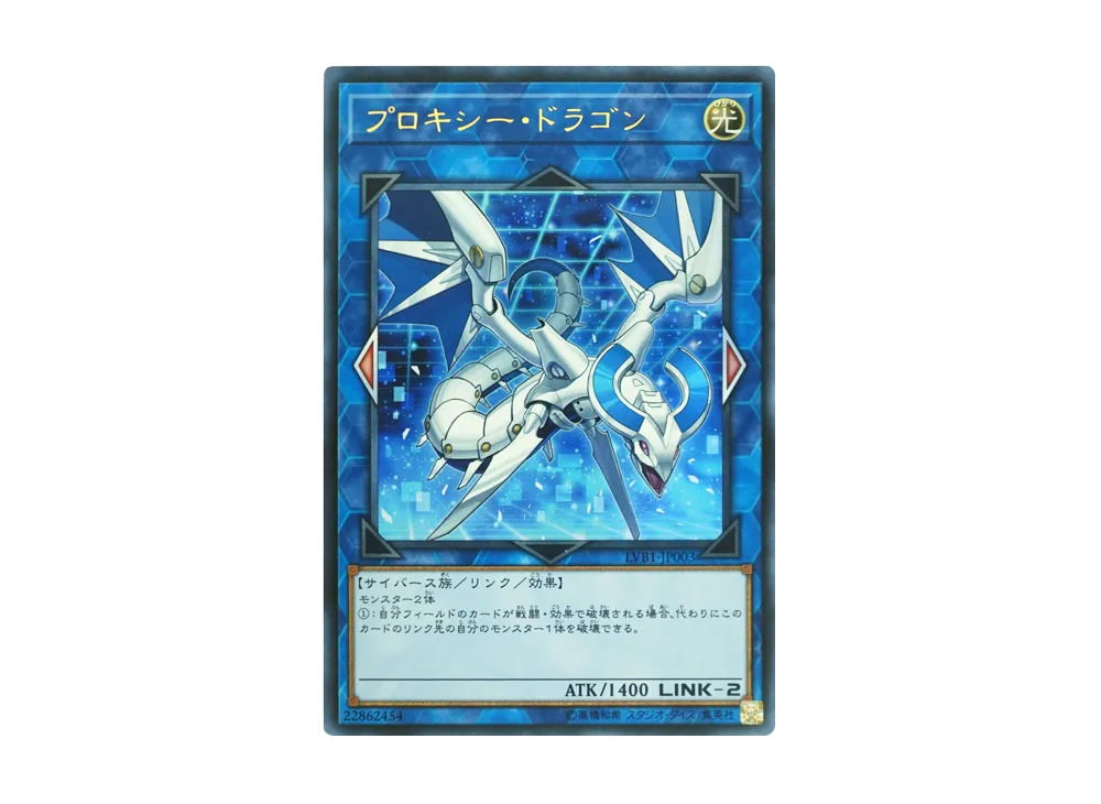 Proxy Dragon UR [LVB1-JP003](LINK VRAINS BOX) | SNKRDUNK