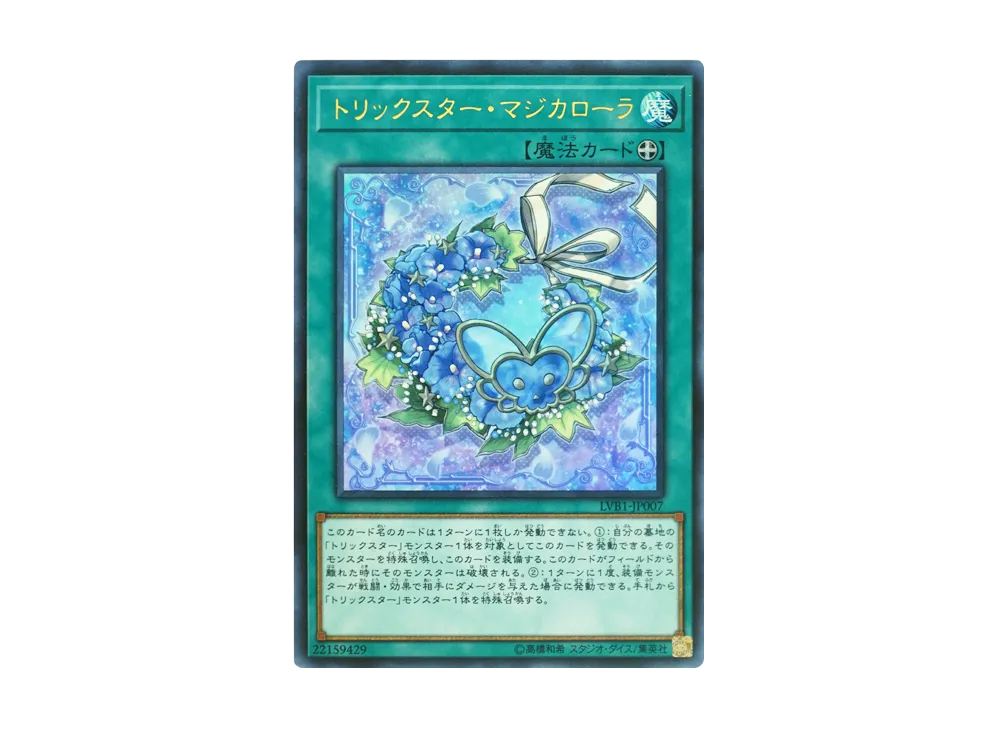Trickstar Magical Laurel UR [LVB1-JP007](LINK VRAINS BOX) | SNKRDUNK