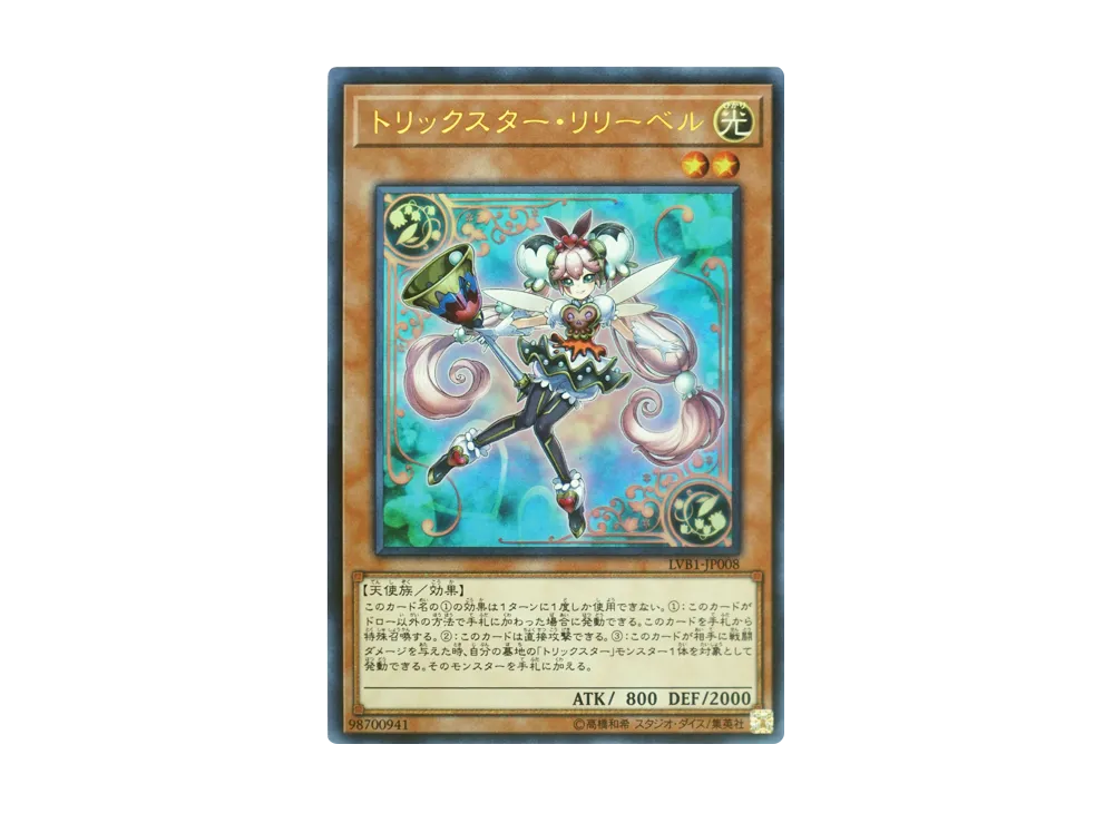 Trickstar Lilybell UR [LVB1-JP008](LINK VRAINS BOX) | SNKRDUNK