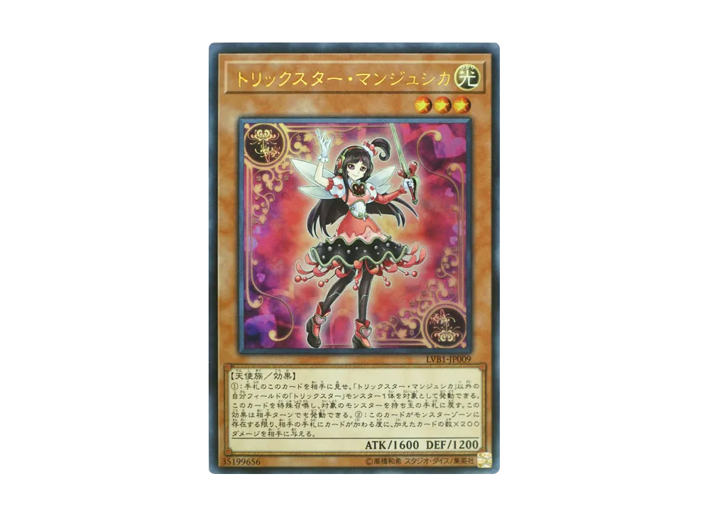 Trickstar Lycoris UR [LVB1-JP009](LINK VRAINS BOX) | SNKRDUNK