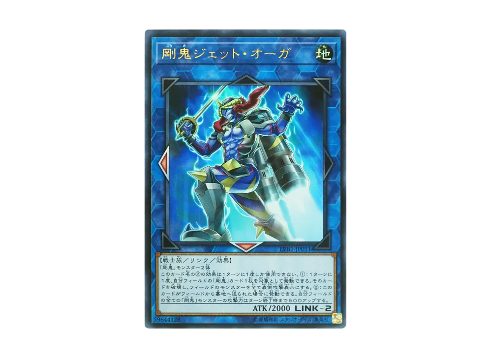 Gouki Jet Ogre UR [LVB1-JP011](LINK VRAINS BOX) | SNKRDUNK