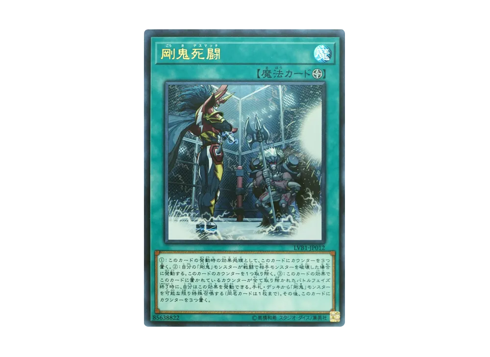 Gouki Cage Match UR [LVB1-JP012](LINK VRAINS BOX) | SNKRDUNK