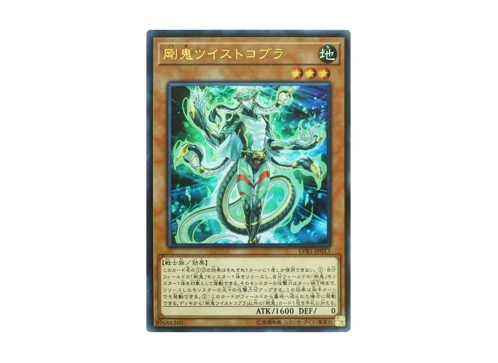 Gouki Twistcobra UR [LVB1-JP013](LINK VRAINS BOX) | SNKRDUNK