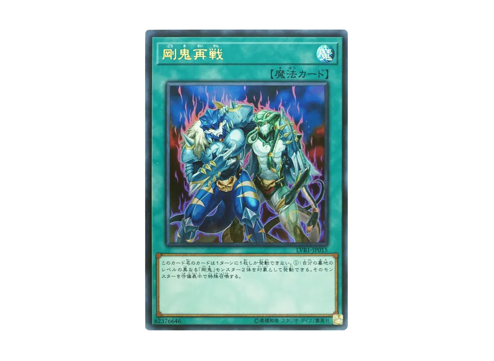 Gouki Re-Match UR [LVB1-JP015](LINK VRAINS BOX) | SNKRDUNK