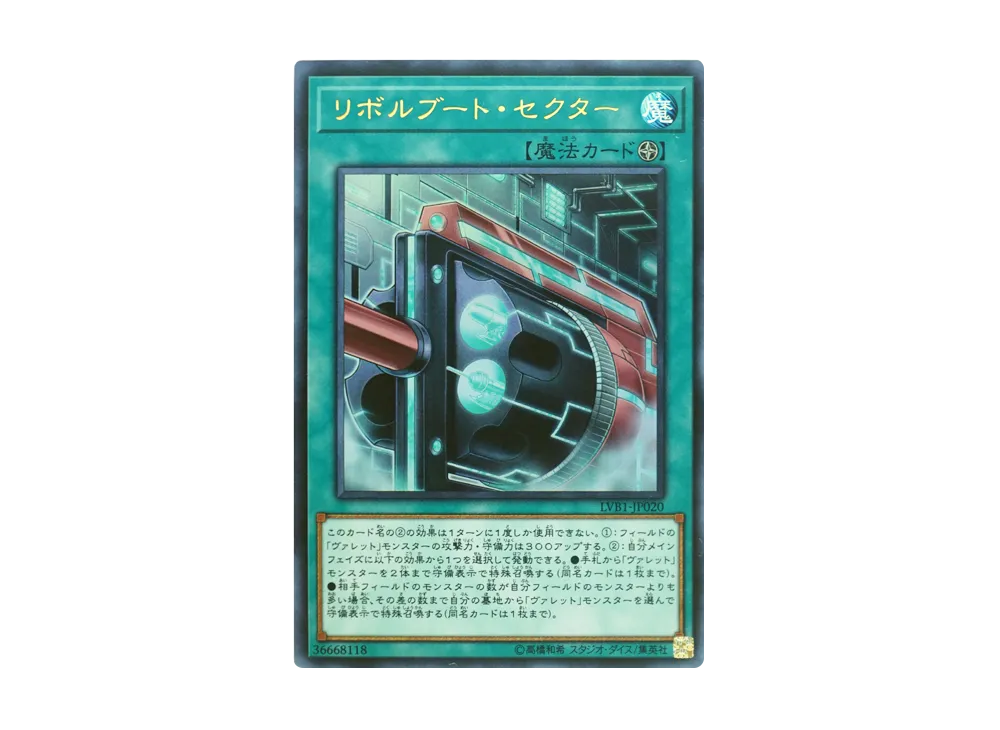 Boot Sector Launch UR [LVB1-JP020](LINK VRAINS BOX) | SNKRDUNK