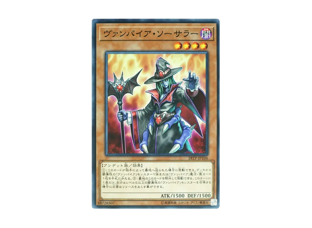 Vampire Sorcerer N [18TP-JP106](Tournament Pack 2018 Vol.1) | SNKRDUNK