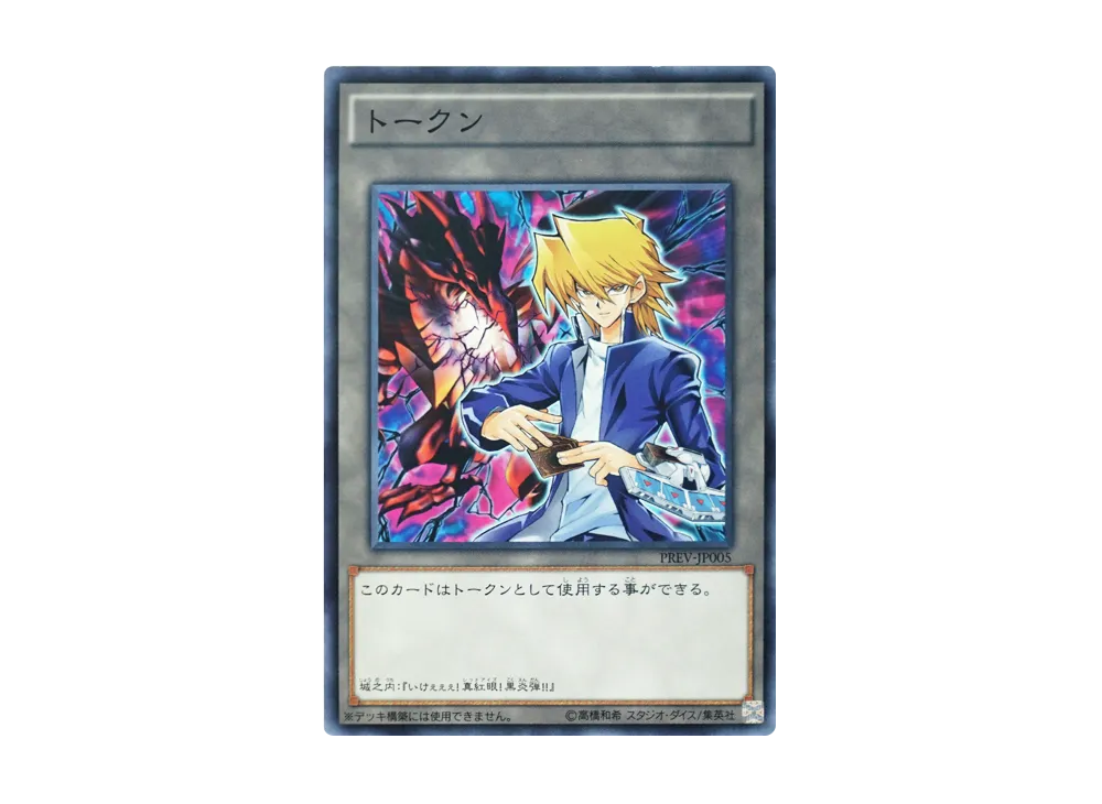 Token (Joey) N [PREV-JP005](Yu-Gi-Oh! Day Participation Prize) | SNKRDUNK
