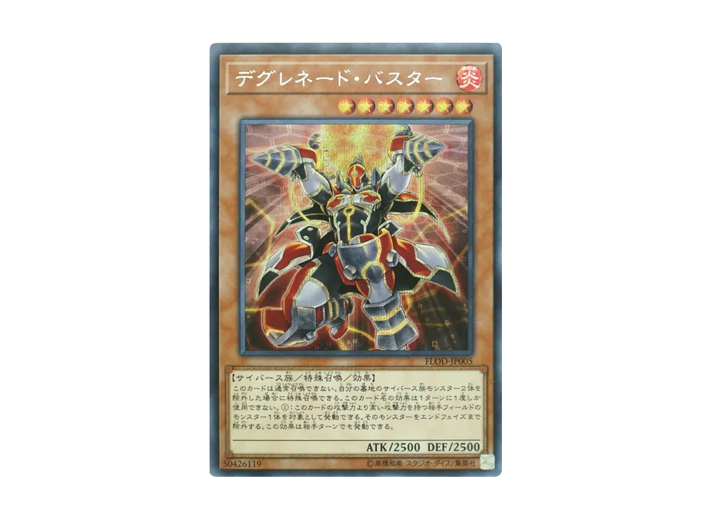 Degrade Buster SE [FLOD-JP005](FLAMES OF DESTRUCTION) | SNKRDUNK