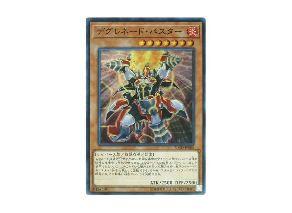 Degrade Buster SR [FLOD-JP005](FLAMES OF DESTRUCTION) | SNKRDUNK