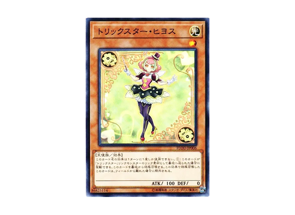 Trickstar Nightshade N [FLOD-JP006](FLAMES OF DESTRUCTION) | SNKRDUNK