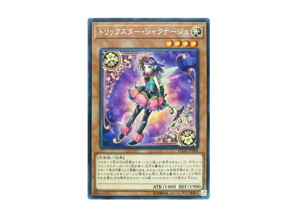 Trickstar Rhodode R [FLOD-JP008](FLAMES OF DESTRUCTION) | SNKRDUNK