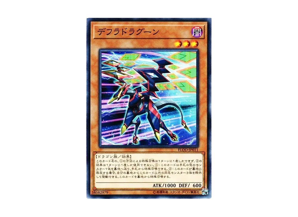 Defrag Dragon N [FLOD-JP011](FLAMES OF DESTRUCTION) | SNKRDUNK