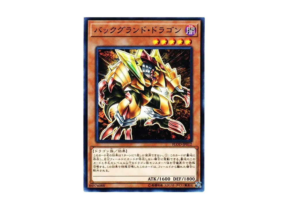 Background Dragon N [FLOD-JP012](FLAMES OF DESTRUCTION) | SNKRDUNK