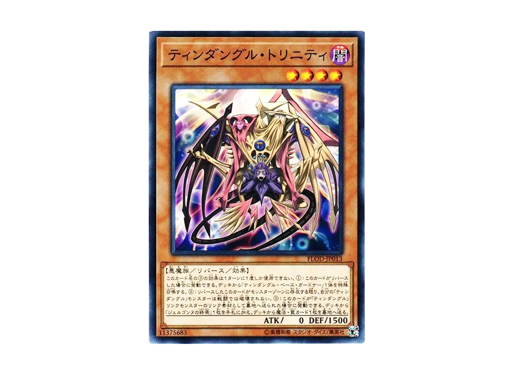 Tindangle Trinity N [FLOD-JP013](FLAMES OF DESTRUCTION) | SNKRDUNK