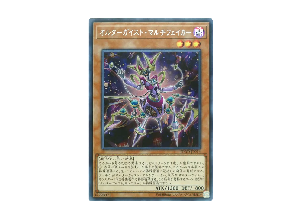Altergeist Multifaker SE [FLOD-JP014](FLAMES OF DESTRUCTION) | SNKRDUNK