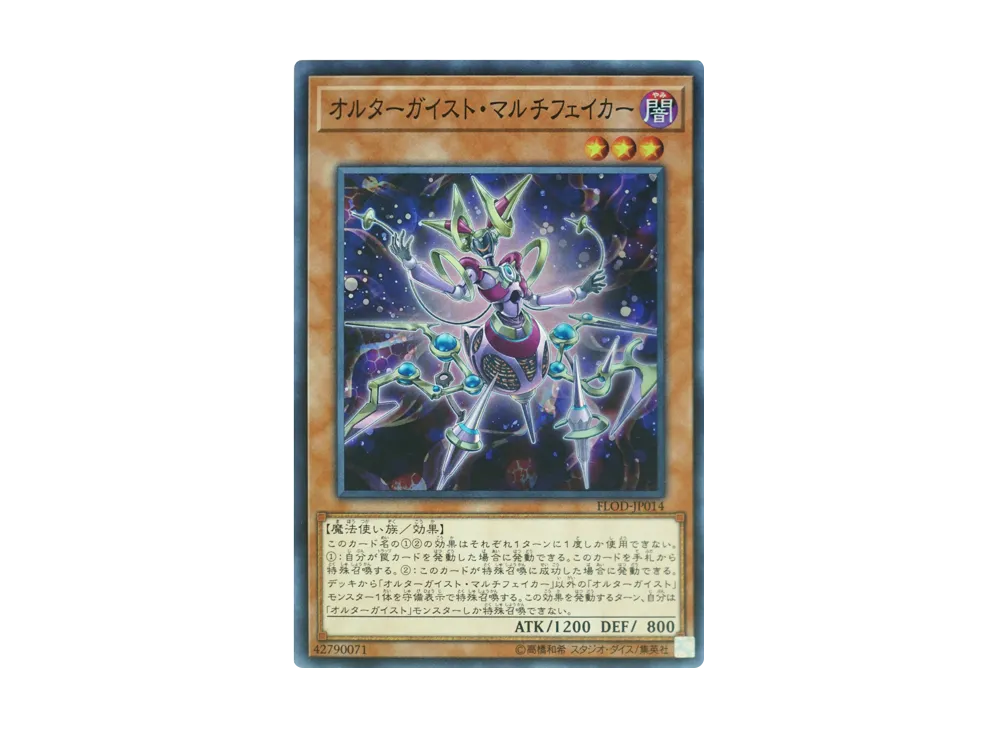 Altergeist Multifaker SR [FLOD-JP014](FLAMES OF DESTRUCTION) | SNKRDUNK