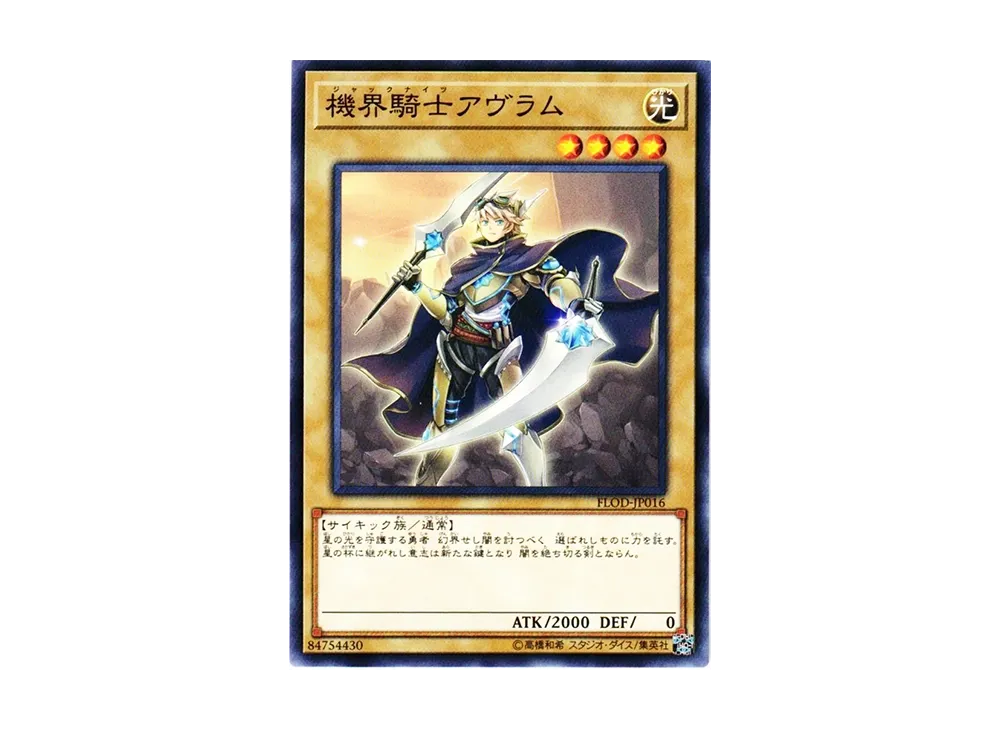 Mekk-Knight Avram N [FLOD-JP016](FLAMES OF DESTRUCTION) | SNKRDUNK