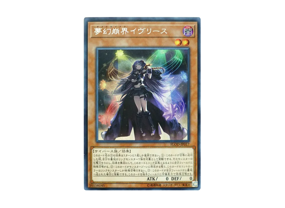 Knightmare Corruptor Iblee SE [FLOD-JP017](FLAMES OF DESTRUCTION) | SNKRDUNK