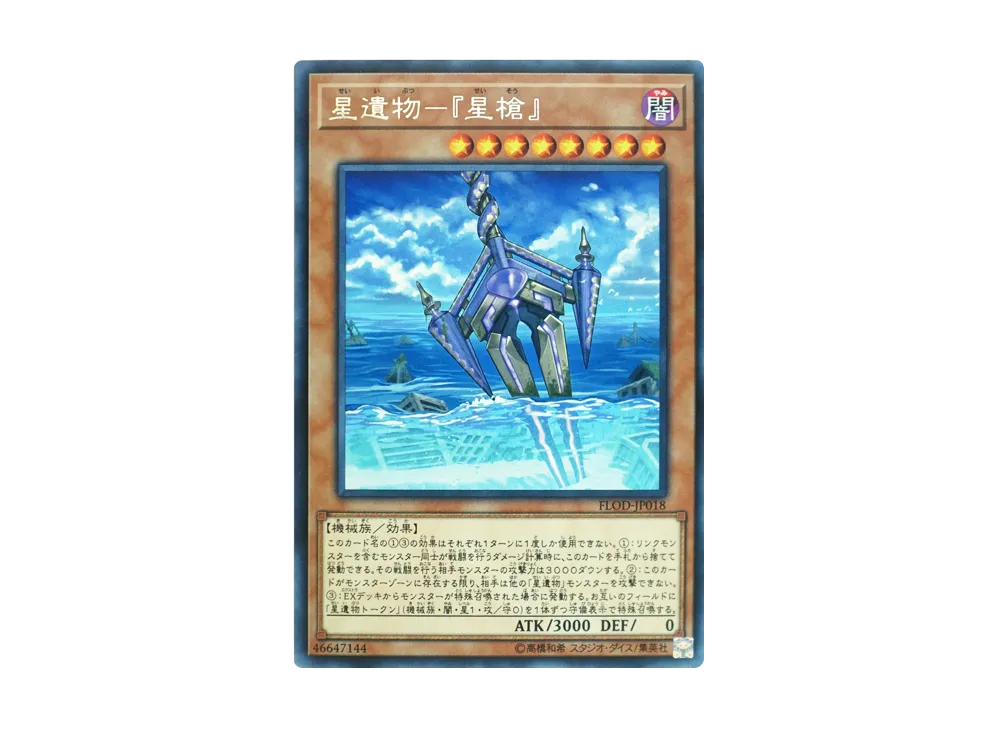 World Legacy - World Lance"" R [FLOD-JP018](FLAMES OF DESTRUCTION) | SNKRDUNK