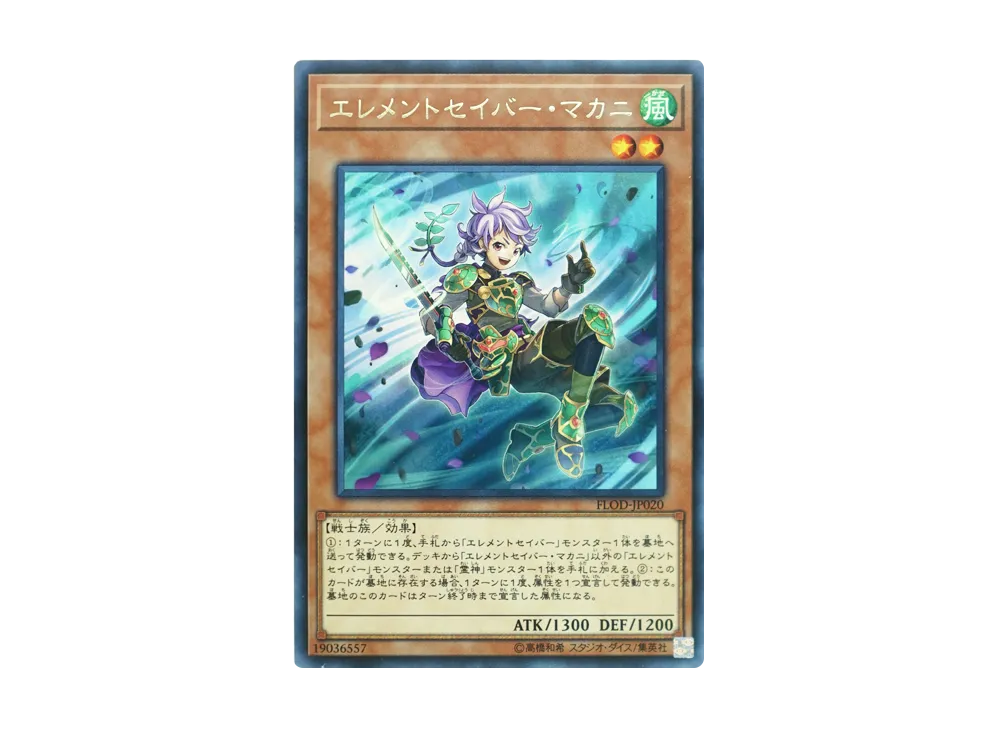 Elementsaber Makani R [FLOD-JP020](FLAMES OF DESTRUCTION) | SNKRDUNK